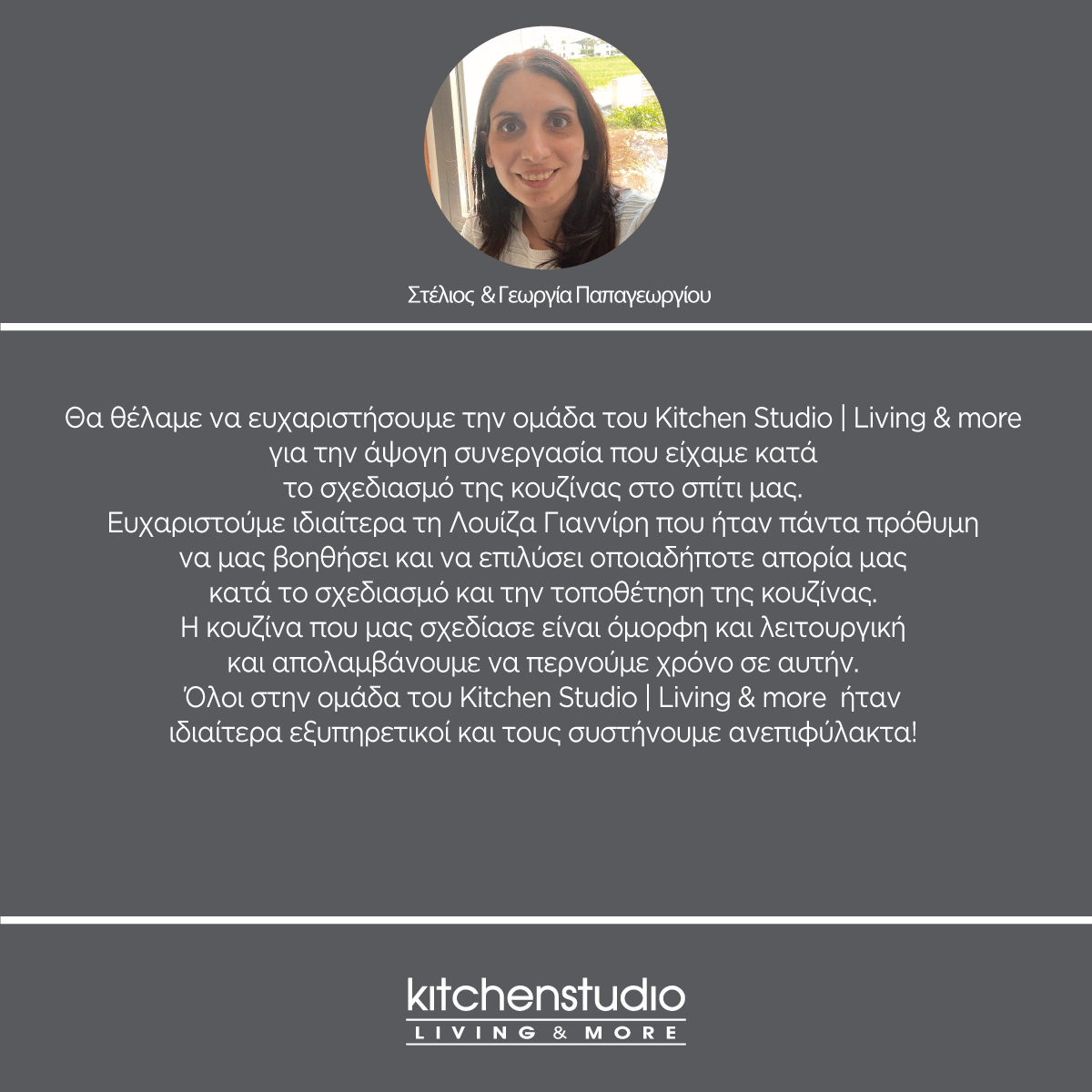 Στέλιος και Γεωργία Παπαγεωργίου | Kitchen Studio | Living & More ...